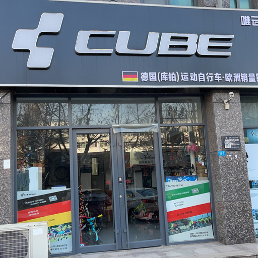 德国CUBE-唯云单车 