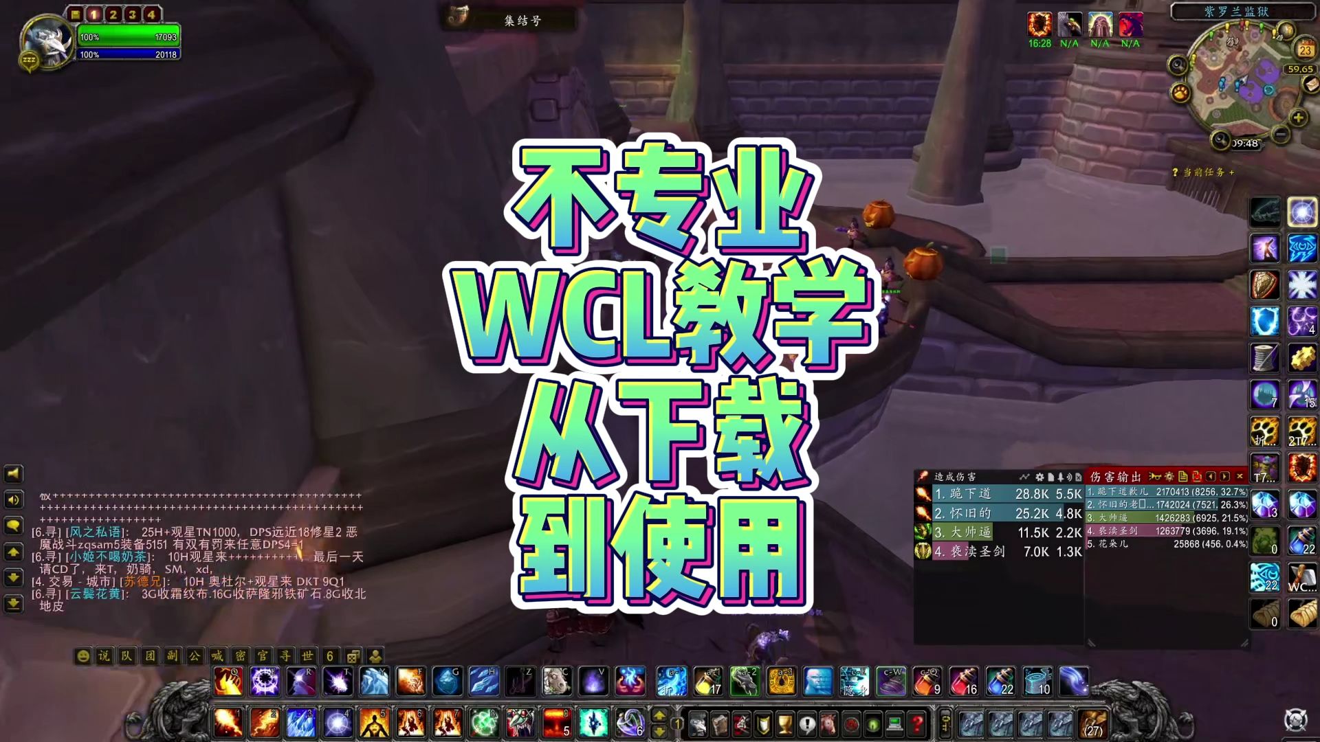 不专业WCL教学,从下载到使用。