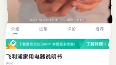 飞利浦家用电器说明书懂的来