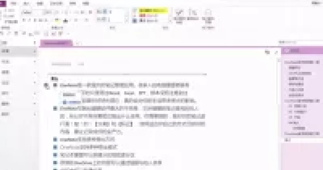 OneNote视频教程第二期