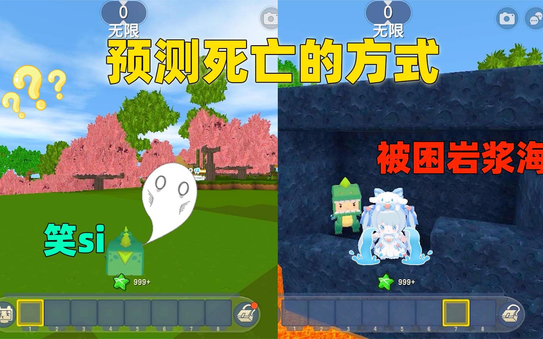 迷你世界:预测死亡方式!柚子被奶茶用雷劈?奶糖把自己笑死?
