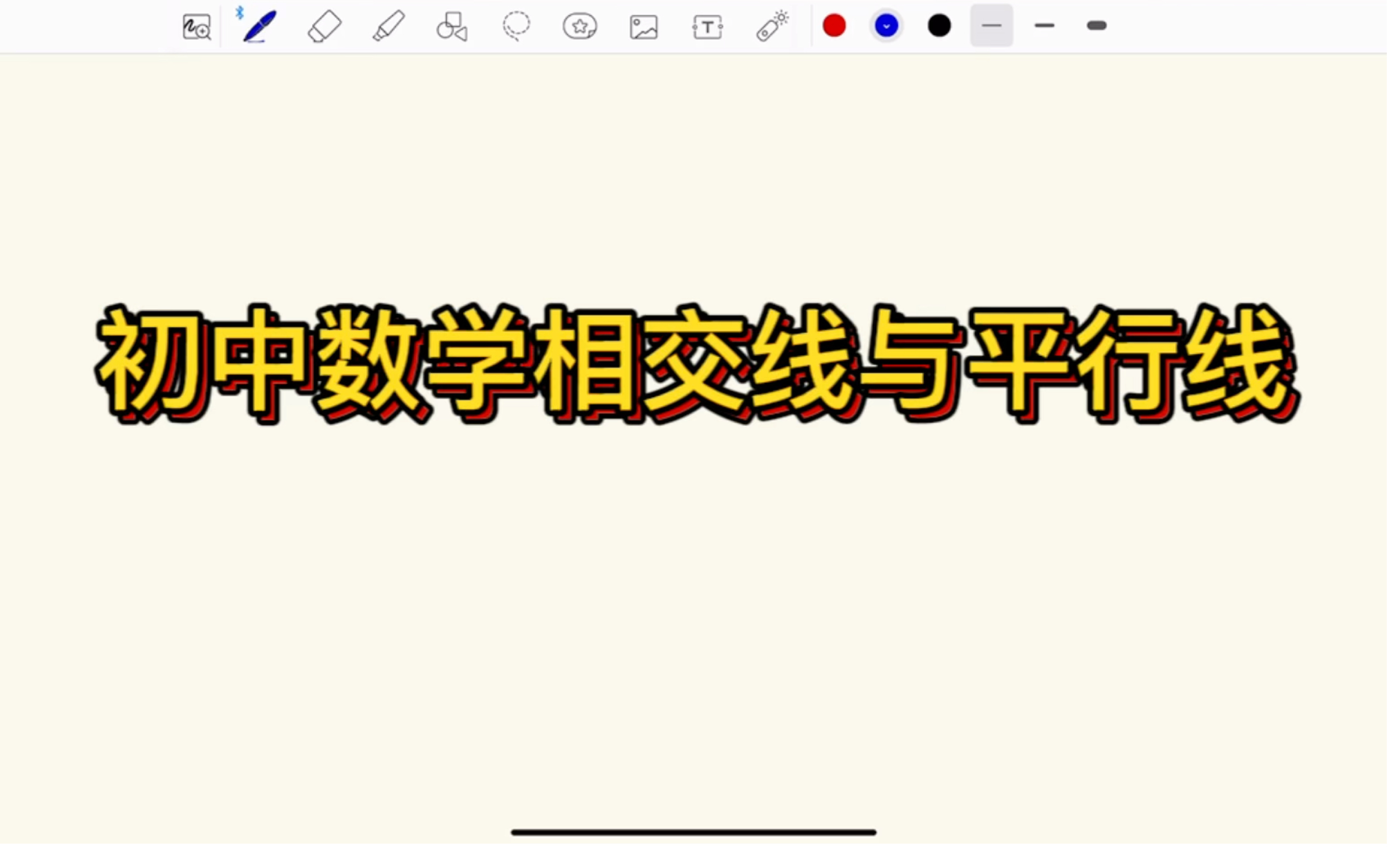 初中数学相交线与平行线