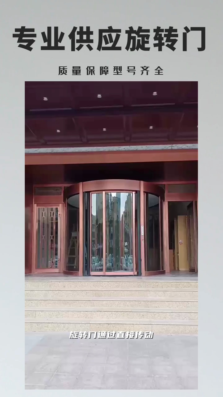 自动旋转门的安装工艺是什么?#二翼旋转门生产厂家#二翼旋转门厂家...