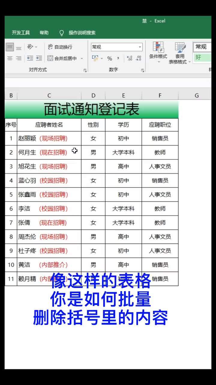 excel删除括号里的内容你们还是一个一个的删除吗?