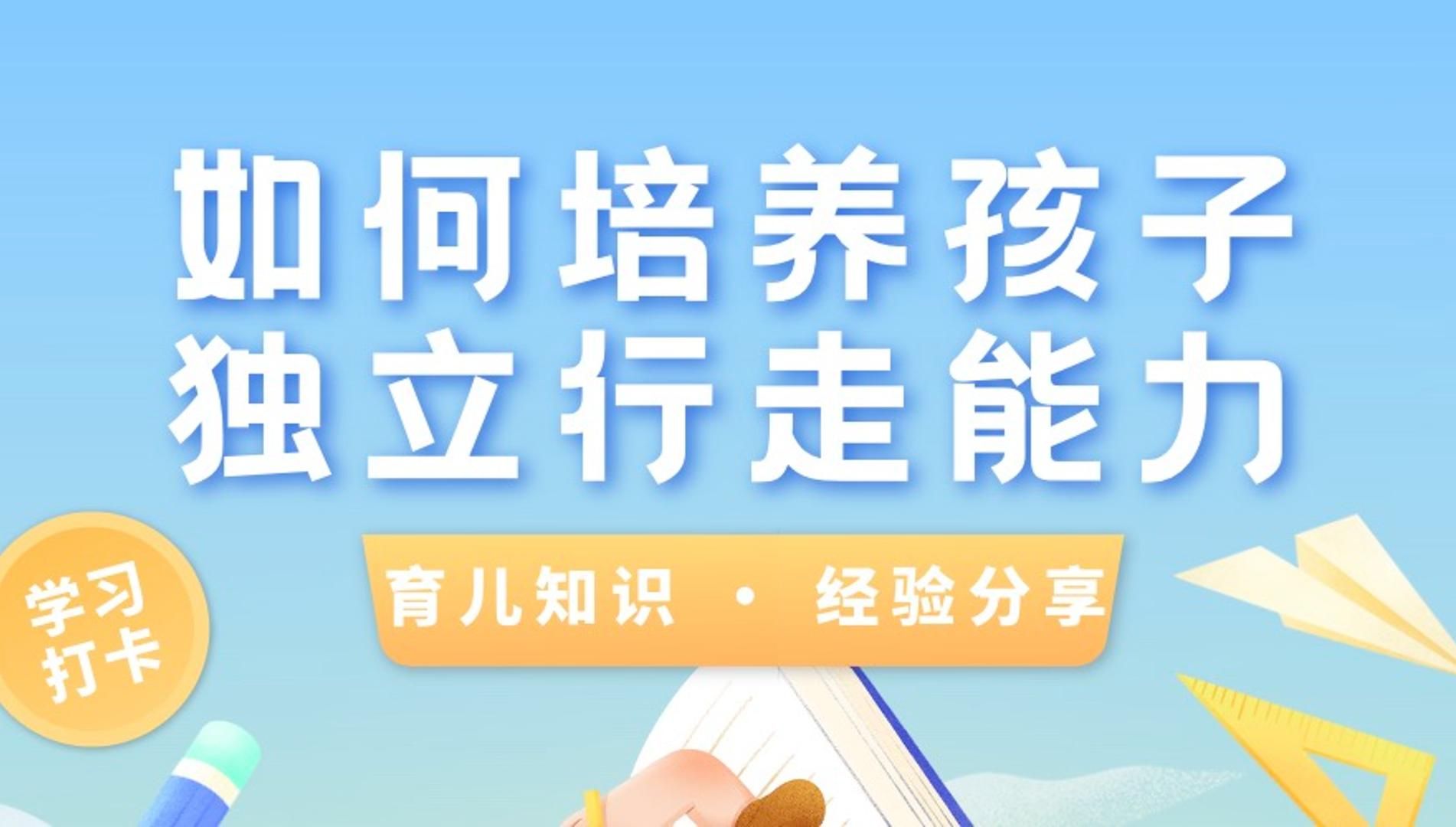 如何培养孩子独立行走能力