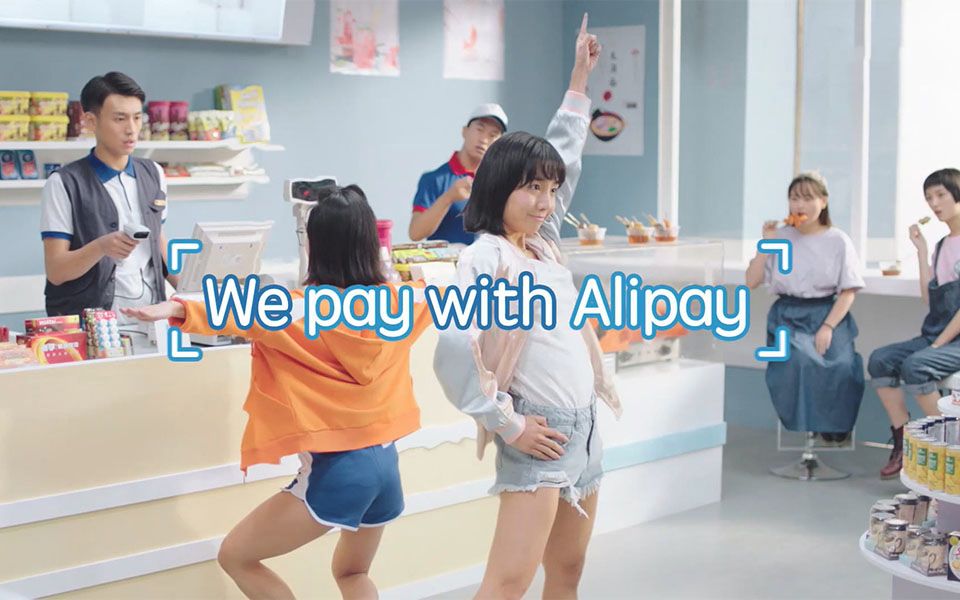 支付宝 支字舞《We Pay With Alipay》