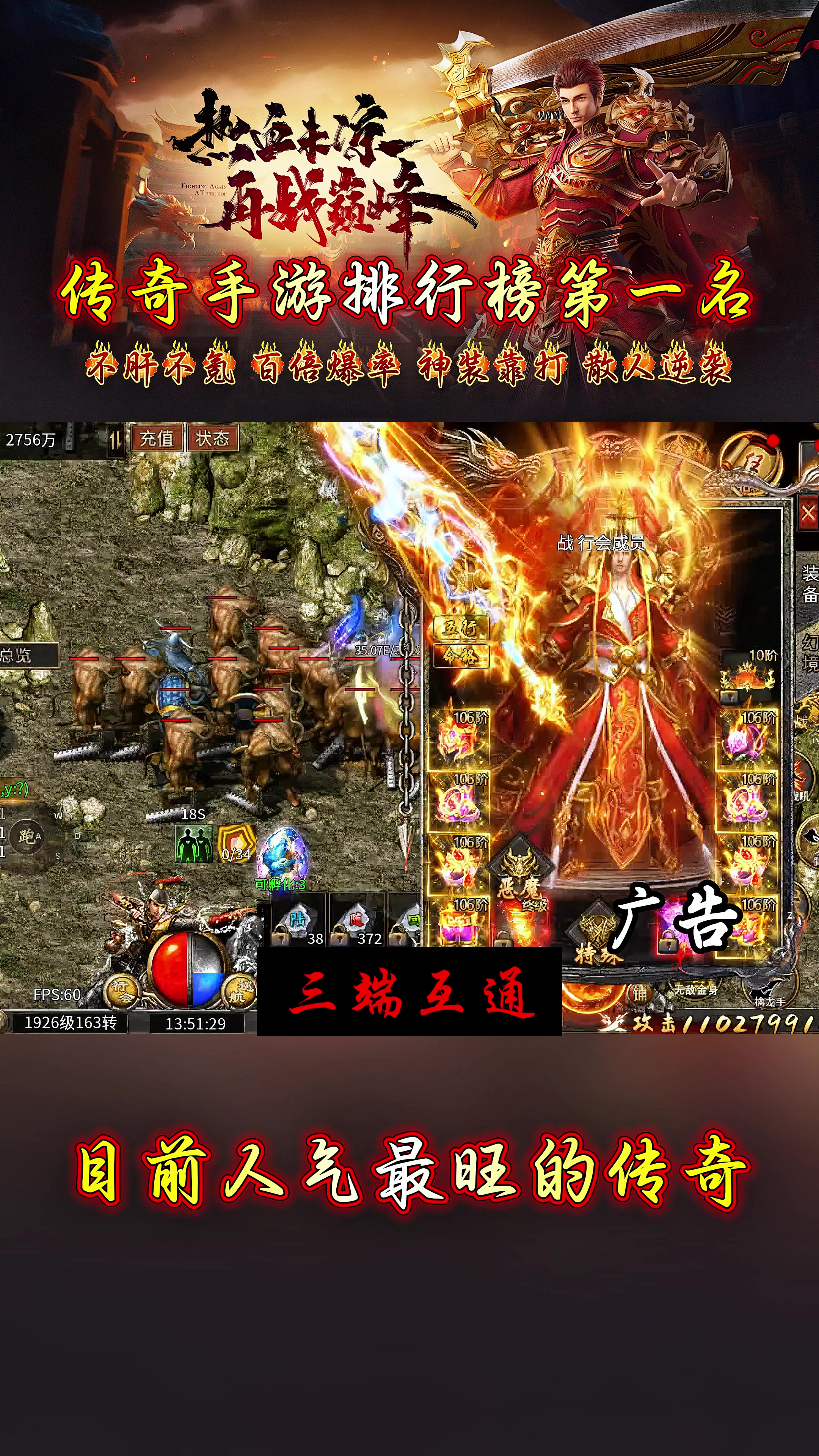 传奇手游排行榜第一名,2025年最火的传奇手游推荐,目前人气最旺的...