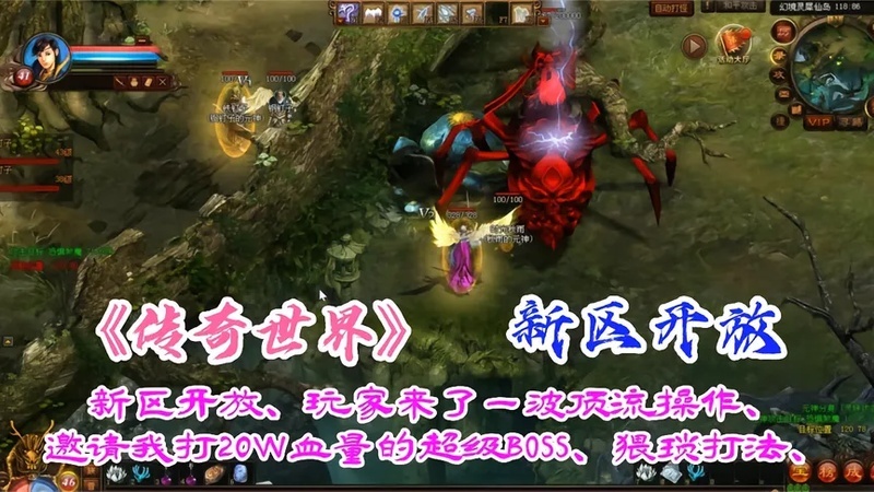 传奇世界:新区开放、玩家来了波顶流操作、打20W血量的超级BOSS