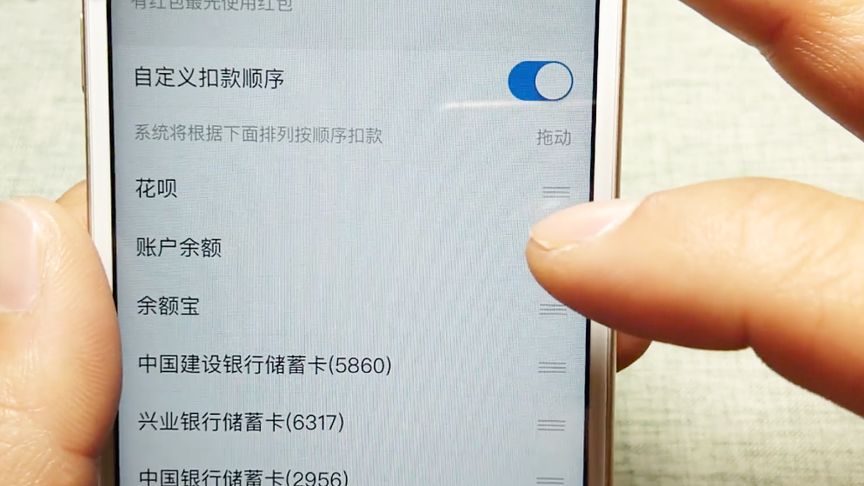 支付宝的扣款顺序你会设置吗?教你一招,超级好用