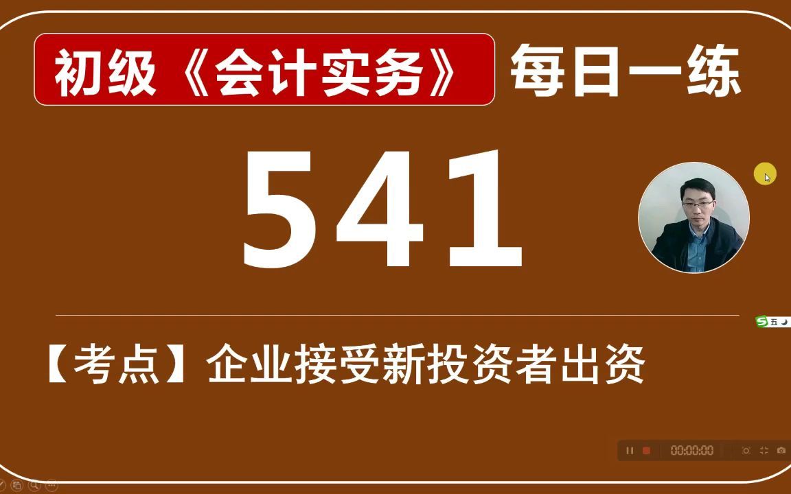 初级《会计实务》每日一练第541天,投资者投入资本超过所享有注册...