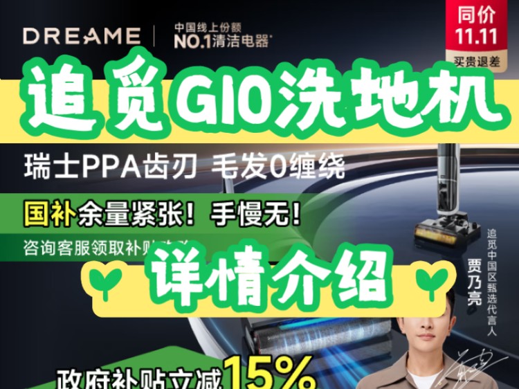 入手了解追觅G10洗地机怎么样?追觅洗地机G10评测如何?追觅G10...