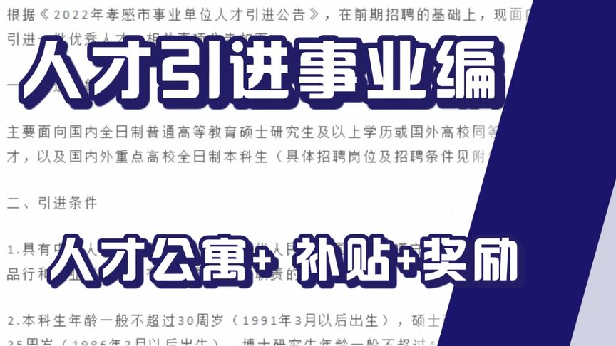 人才引进事业编,湖北岗位,人才公寓+各种补贴+奖励,待遇优厚