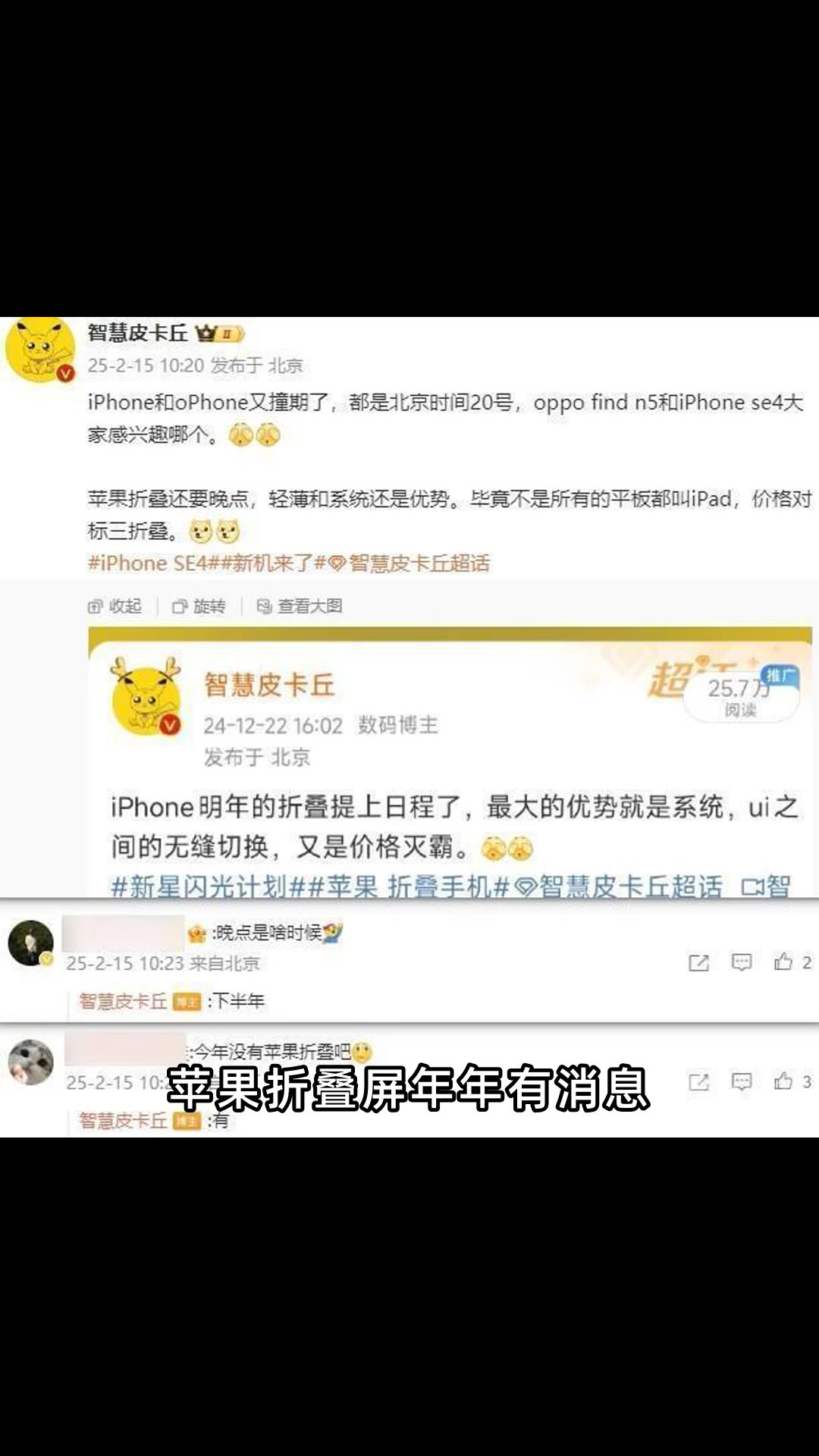 苹果首款折叠屏手机曝光:定价为啥要对标华为三折叠?