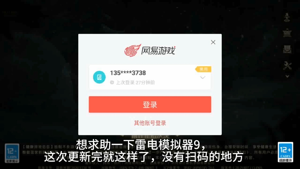 求助!雷电模拟器9扫码被我整没了,怎么办!