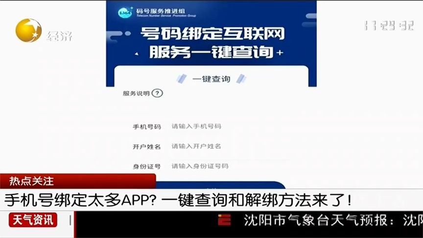 手机号绑定太多APP？一键查询和解绑方法来了！