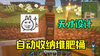 我的世界萌新生存40:萌新也能学会的自动收纳堆肥桶