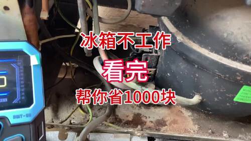 冰箱不工作,原来维修这么简单,就算是新手小白也能轻松搞定