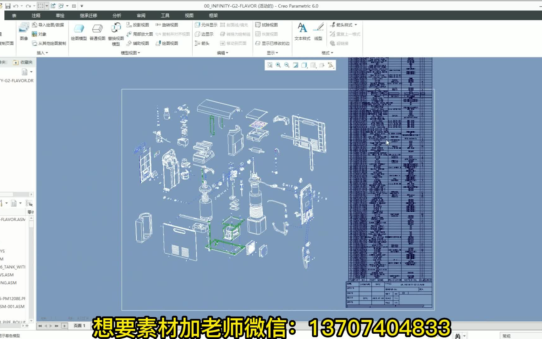 CREO工程图BOM表格编页(同学问题)