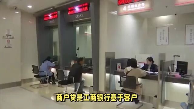 工商银行商户贷申请要求及流程分享