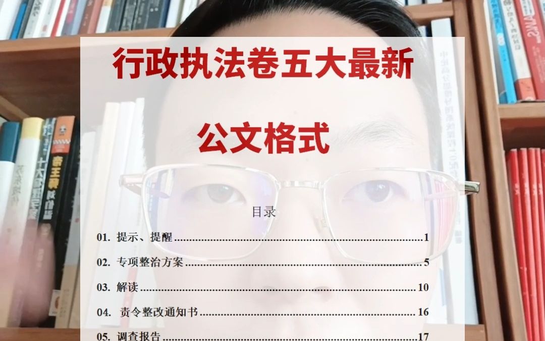 国考考前必备!最新五大应用文文种格式!