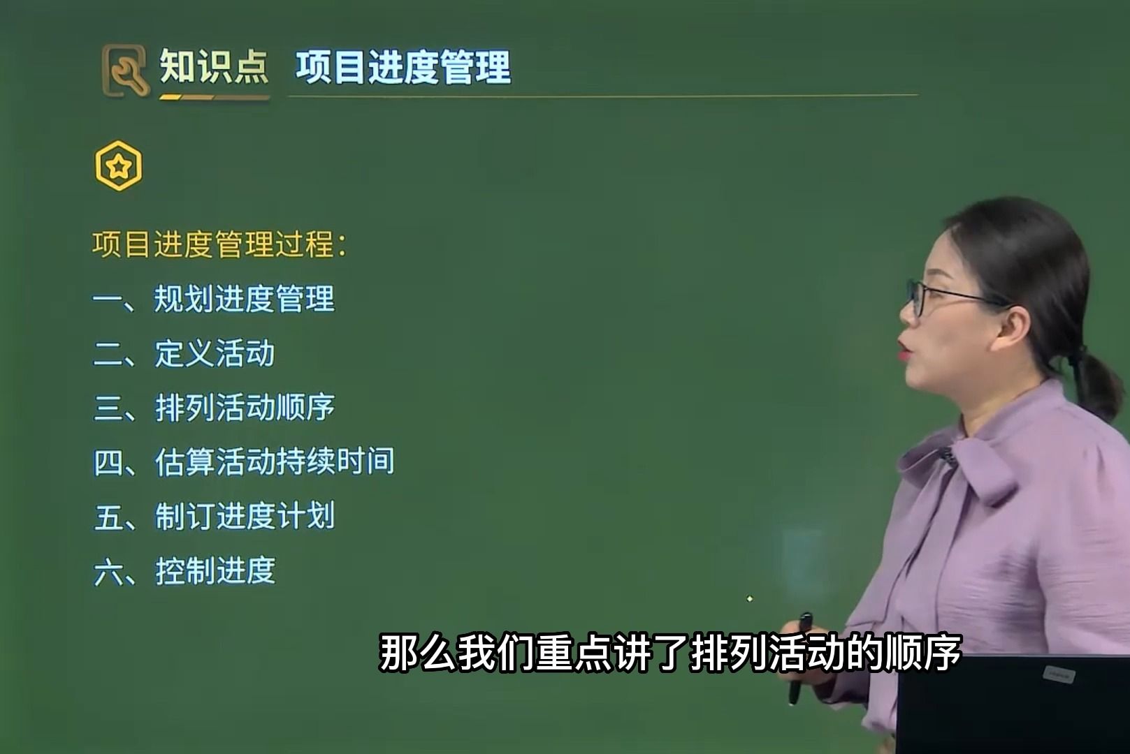 【软考高项】进度管理(四)-《信息系统项目管理师》-知识点精讲课