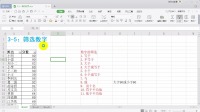 WPS2019表格视频教程 第30集 筛选数字的应用