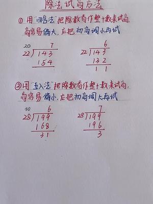 除法试商方法回顾!