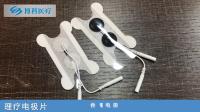 昱晟理疗电极片种类展示