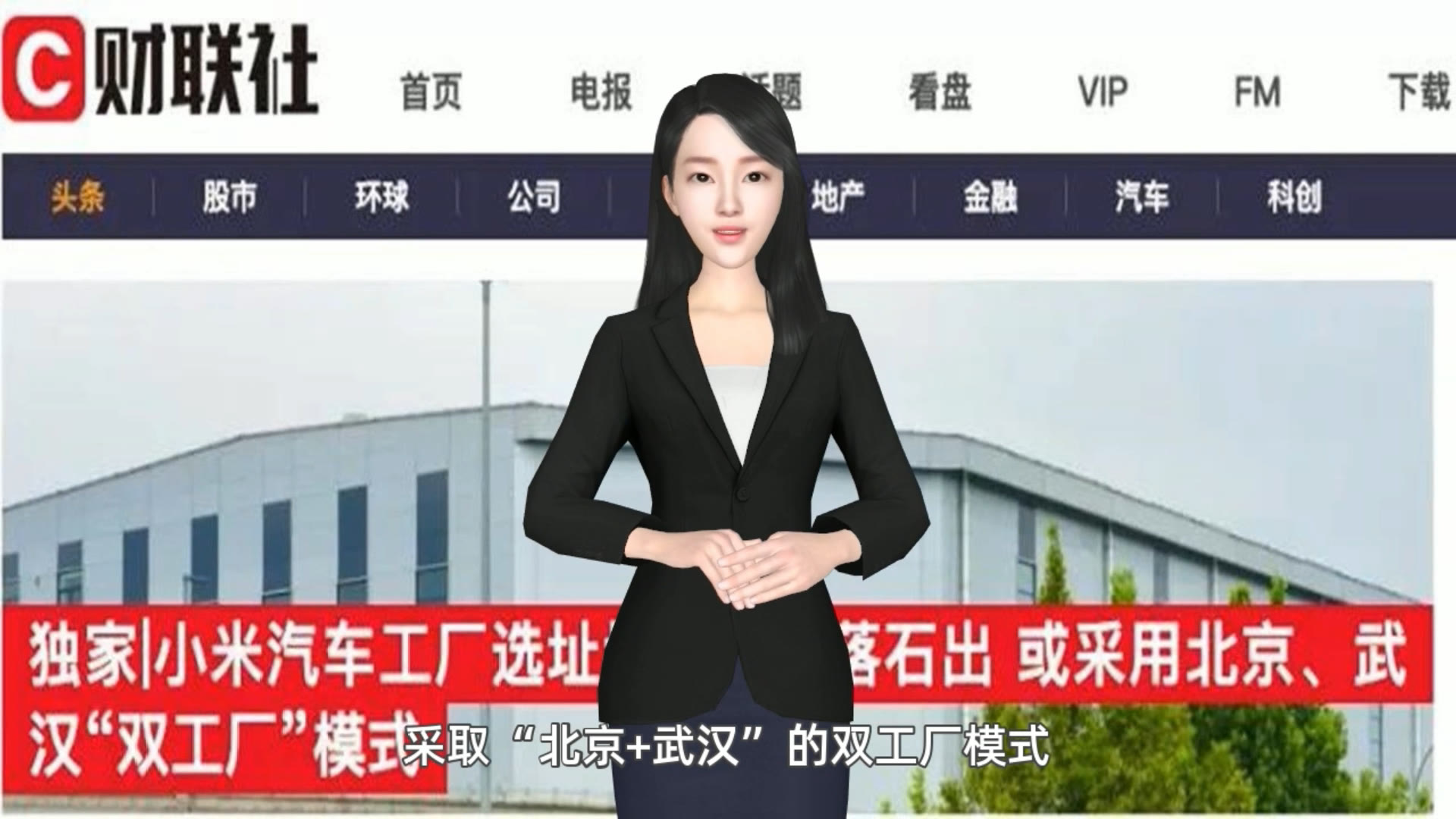 小米或收购宝沃汽车生产资质,采用北京、武汉“双工厂”模式?