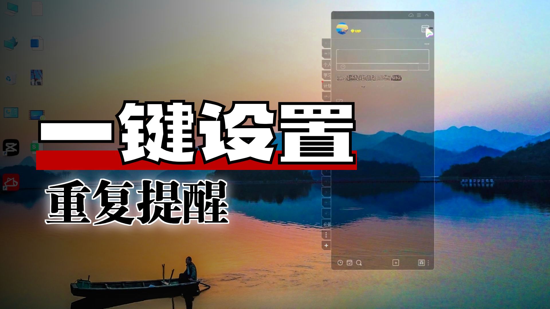 用电脑管理日程,设置定时提醒