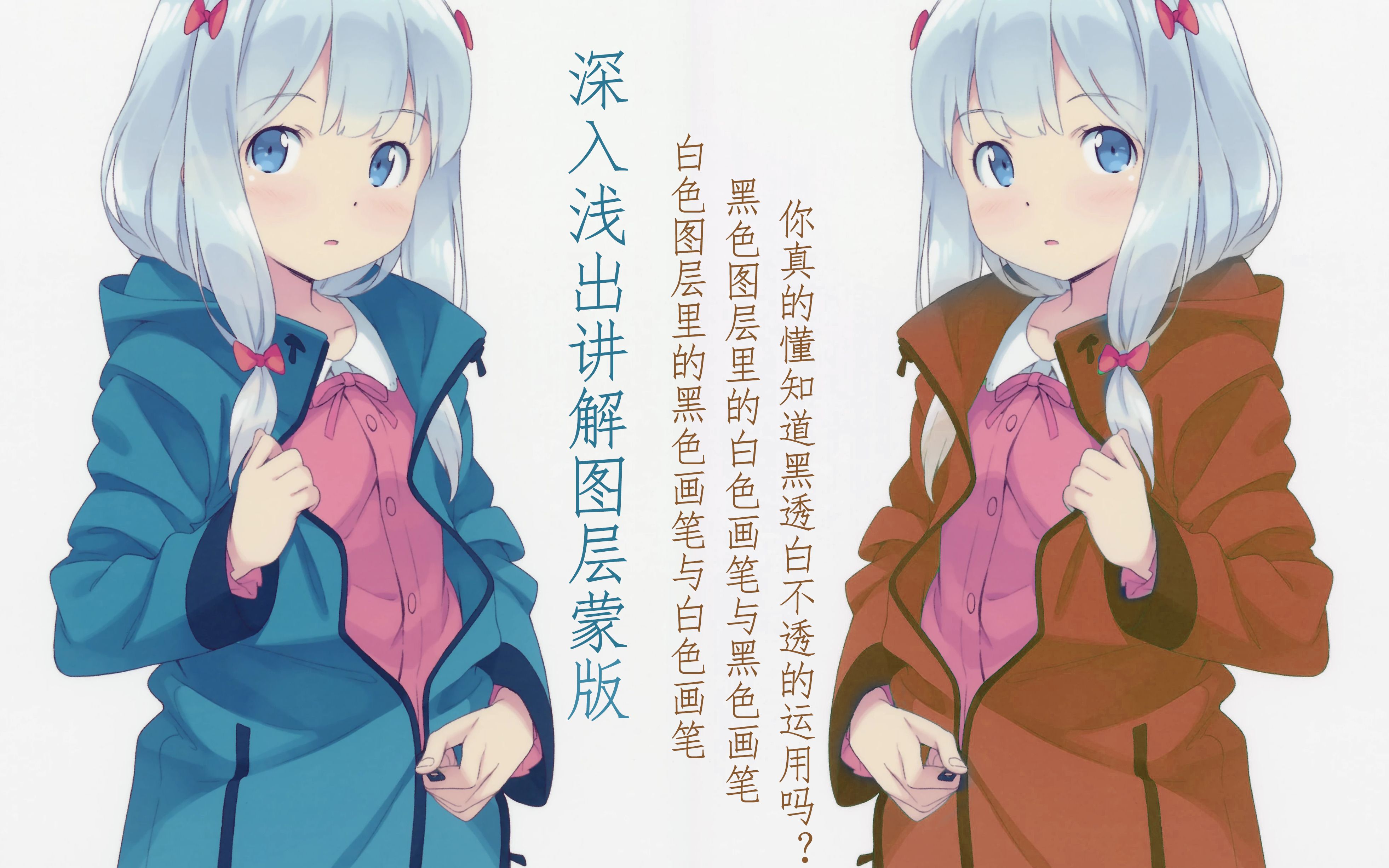 【PS图层蒙版】为纱雾换衣服深入理解图层蒙版