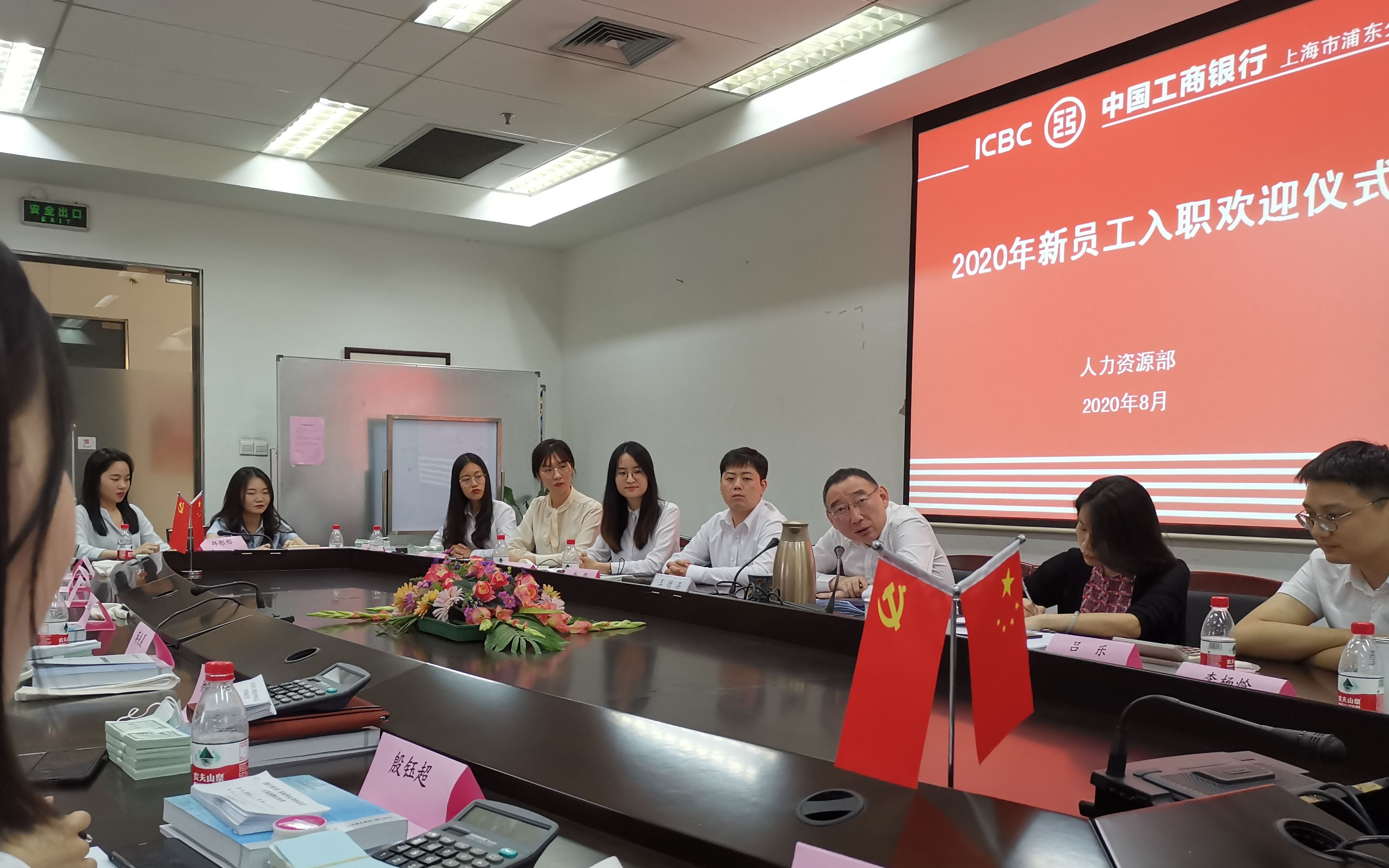 2020 浦东分行新员工培训视频