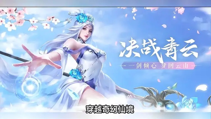 手游推荐:2024年值得一试的仙侠游戏,哪些你玩过