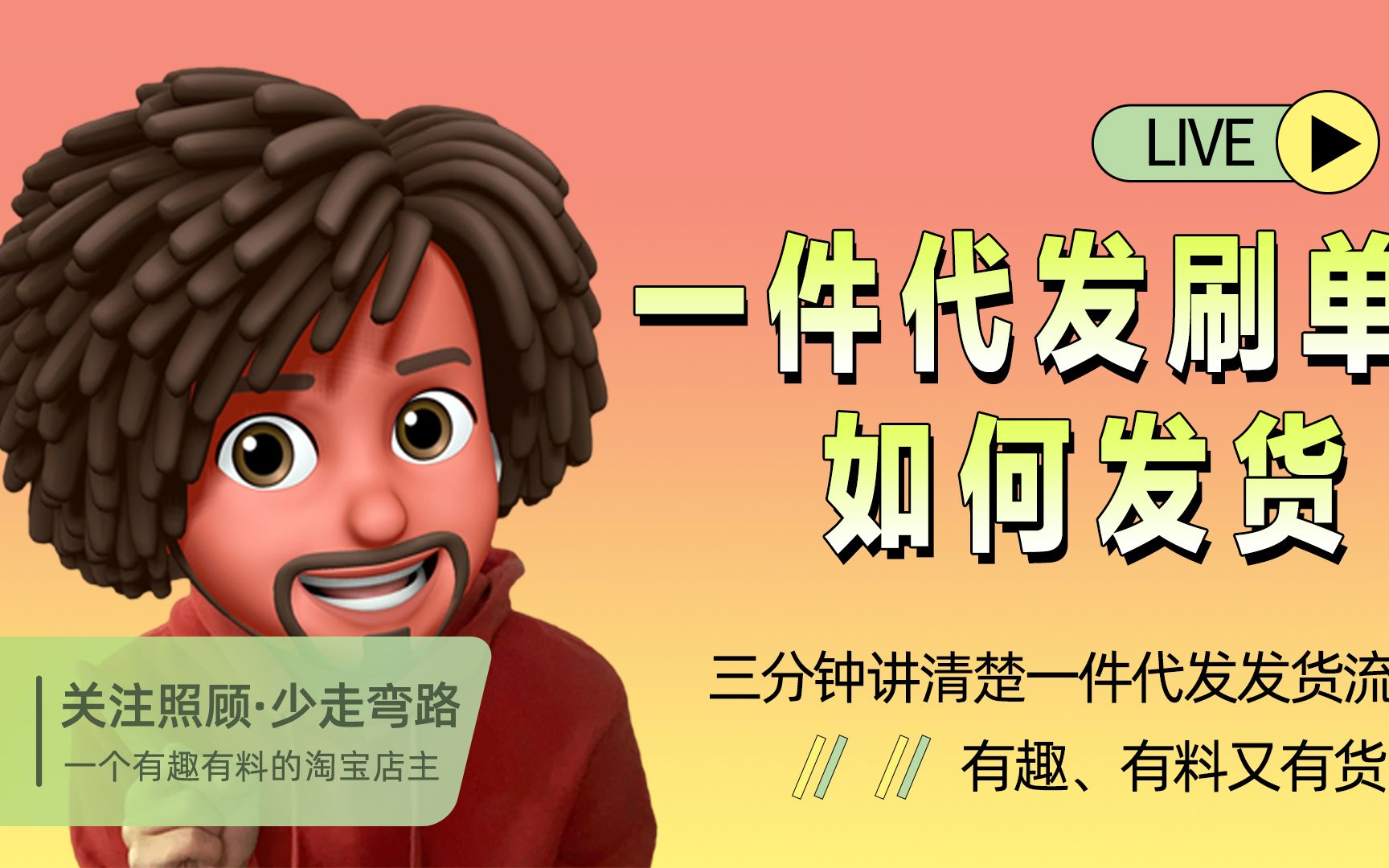 实操演练:一件代发是如何发货和刷单的?
