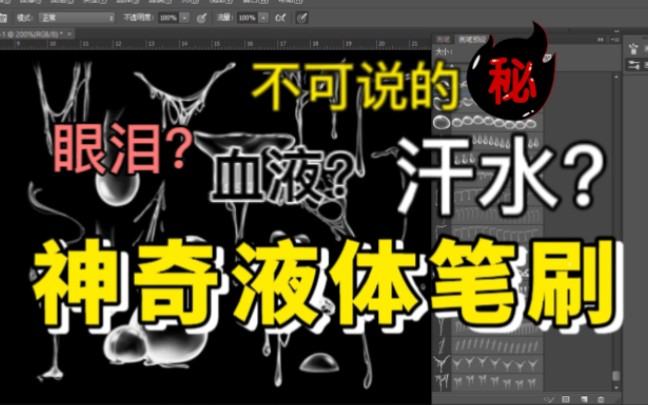 ...PS/SAI2/画世界 神奇液体笔刷】笔刷分享给大家,自己看着用哈~