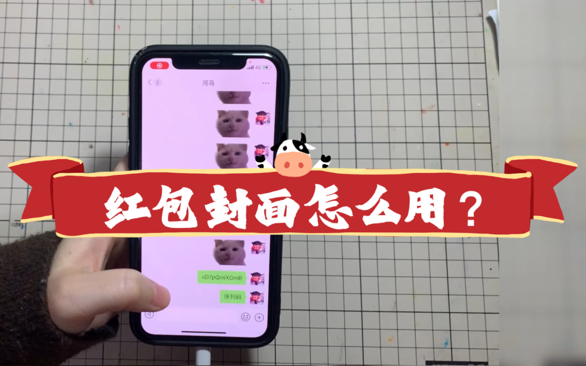 【教程】红包封面怎么用?