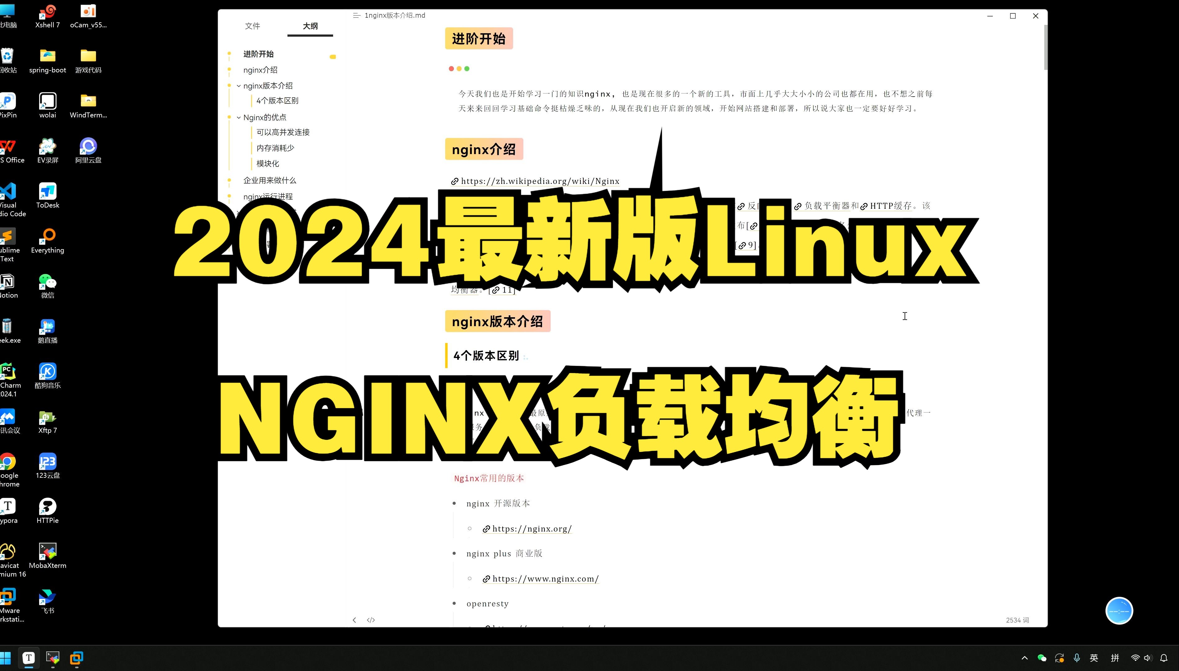 2024年10月份最新录制NGINX负载均衡专题课程,更新速度超过99%的...