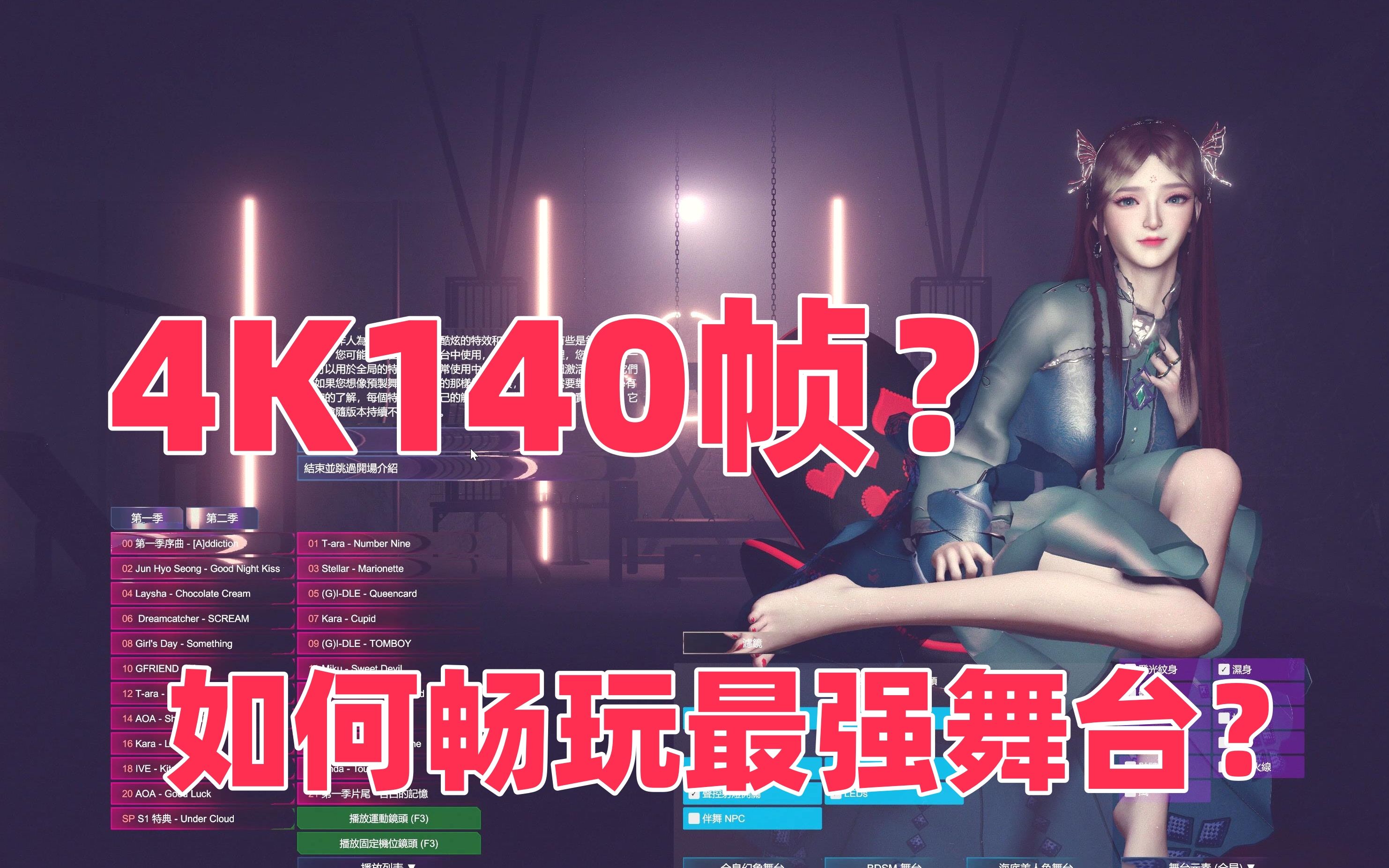 4K140帧!一个设置教你畅玩VAM最强跳舞场景!