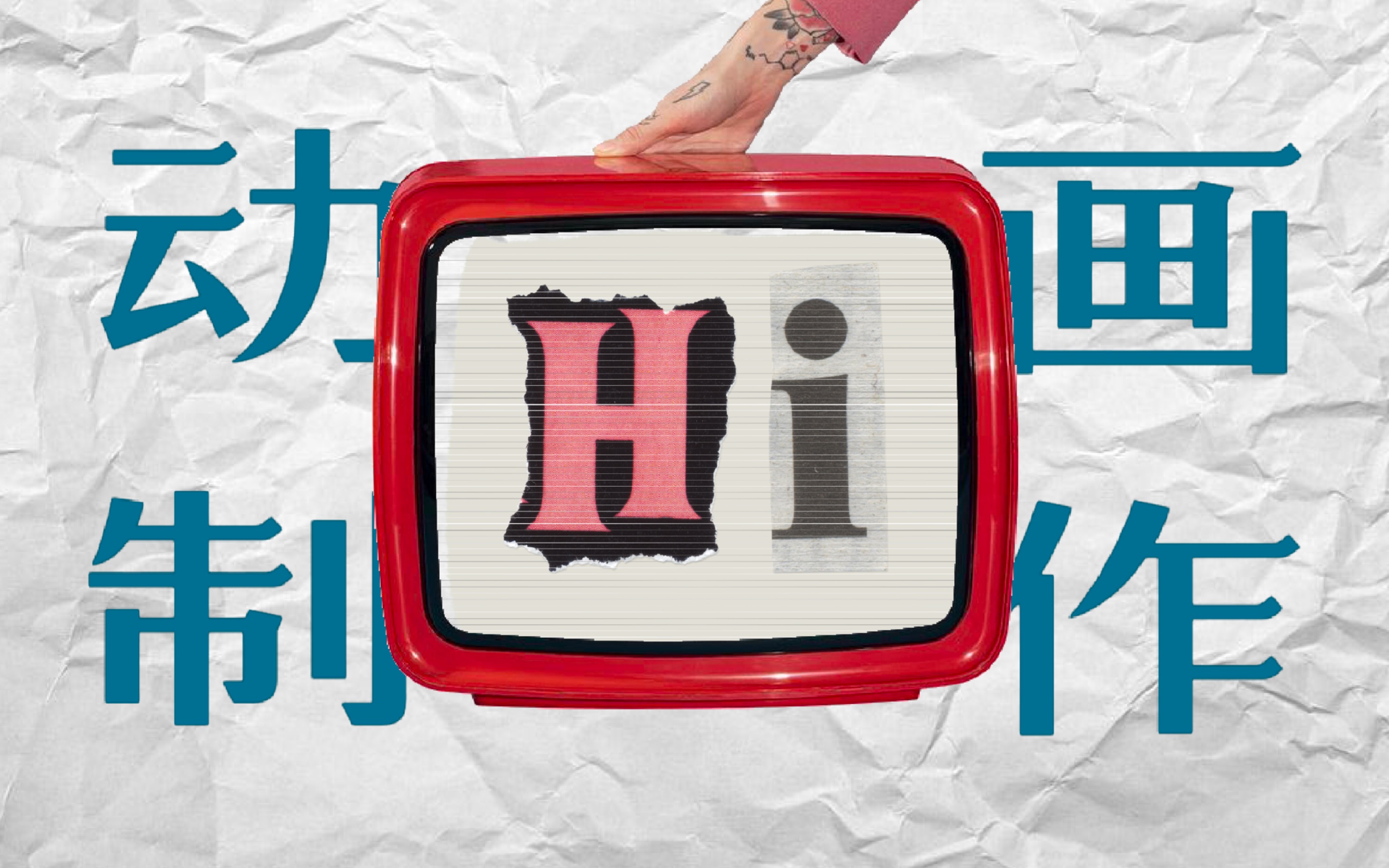 【动画教程】一起制作简单动画吧|procreate|ps|电脑平板统统搞定!