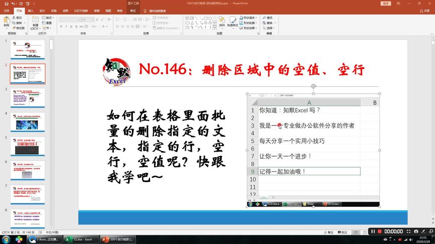 如何制作表格之快速删除表格中的空值、空行操作技巧,你值得拥有