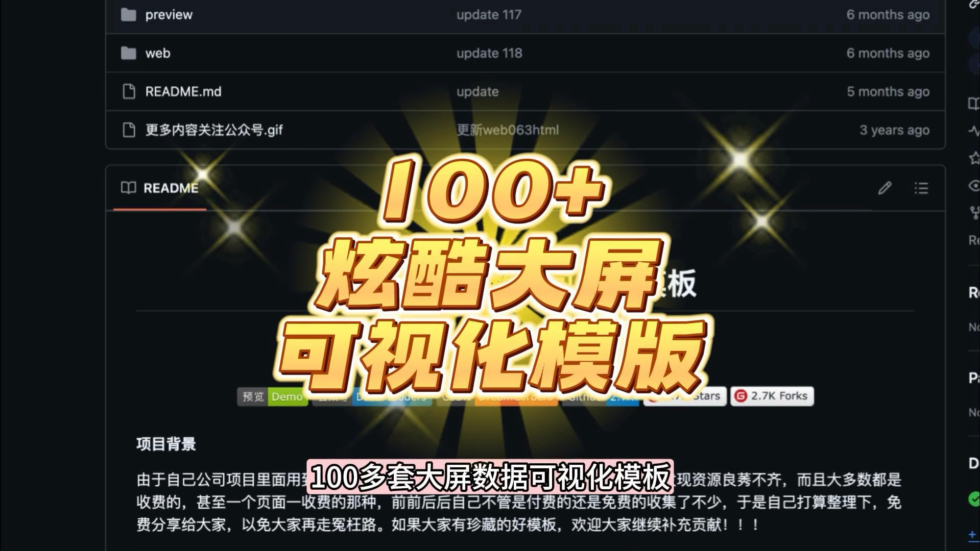 100多套大屏数据可视化模板