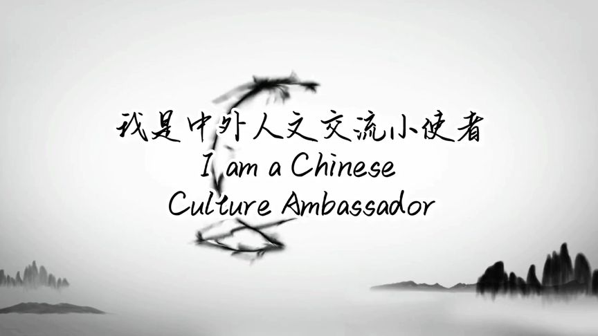 我是中外人文交流小使者#原创 #教育 #亲子 #中国文化 #传统文化