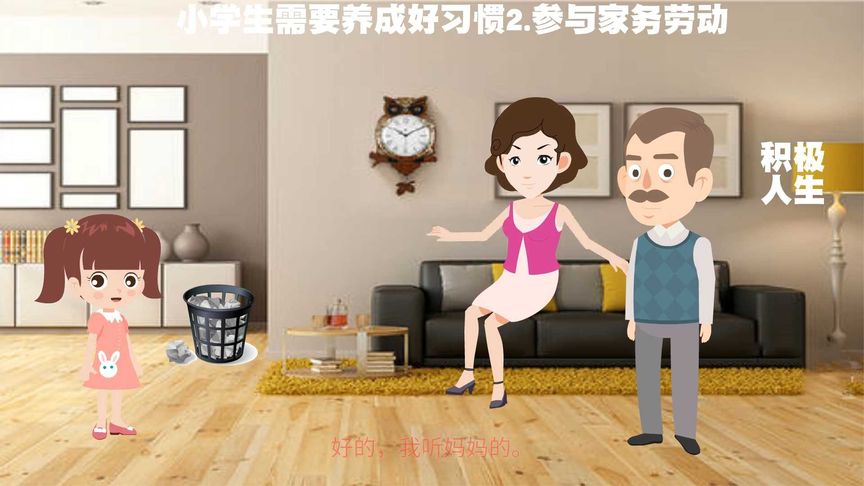 小学生需要养成的好习惯(2/6).参与家务劳动,培养责任感