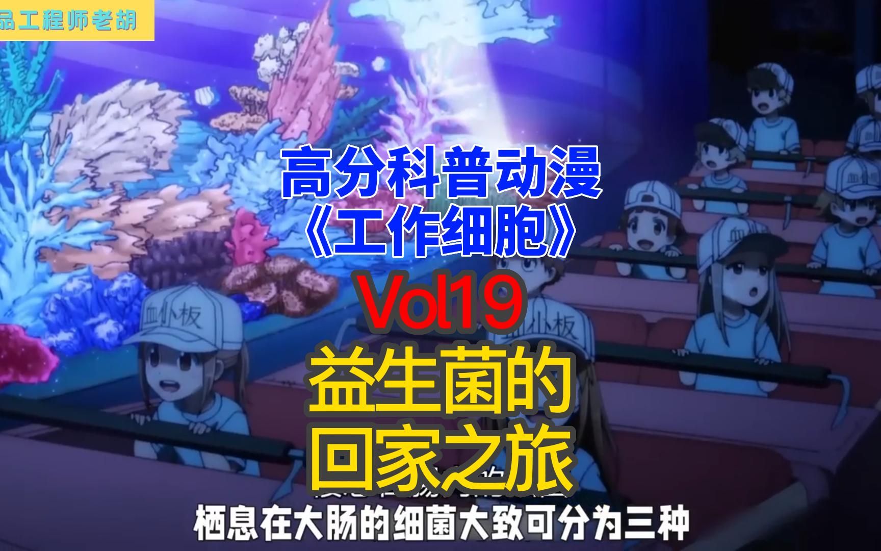 益生菌的回家之旅02