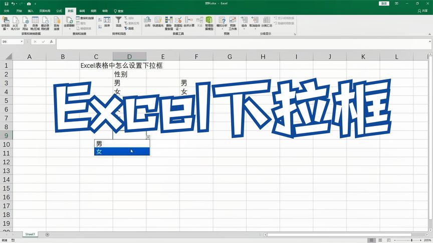 Excel表格中怎么设置下拉框,你还不知道吗