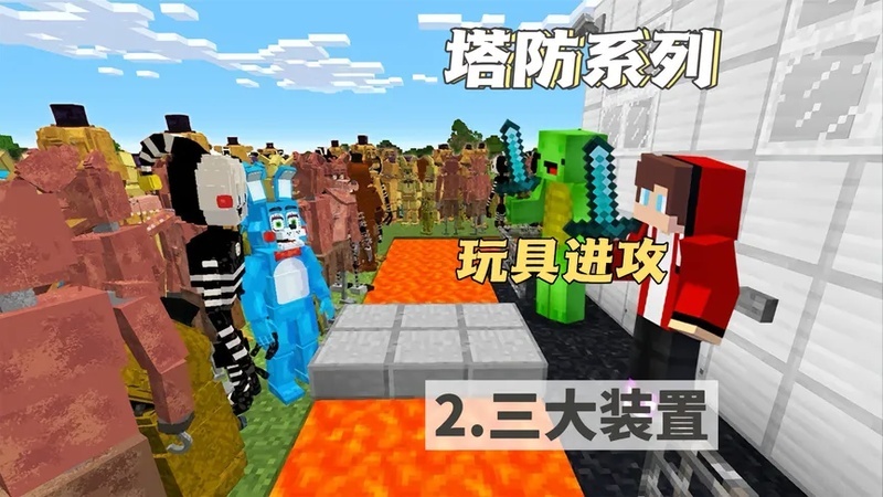 2.我的世界:玩具塔防系列。3个简单实用的防御装置,网易创作酱