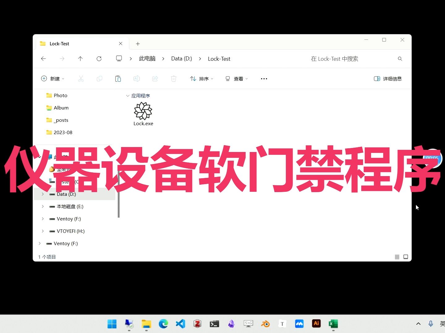 仪器设备软门禁程序使用说明