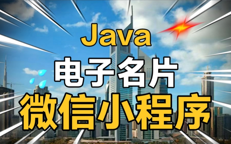 ...boot的电子名片小程序、拍照识别名片、自定义电子名片、二维码名片