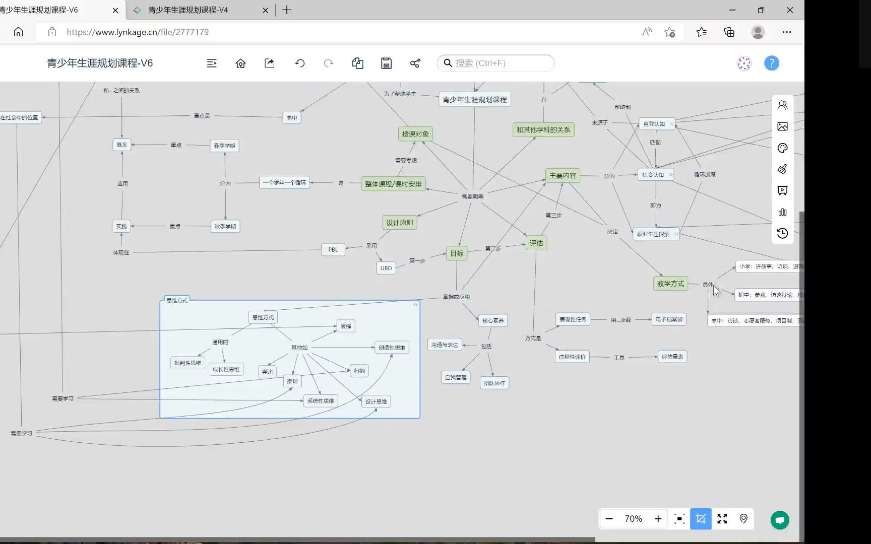 第四期理解型学习培训-学科模块答辩-2