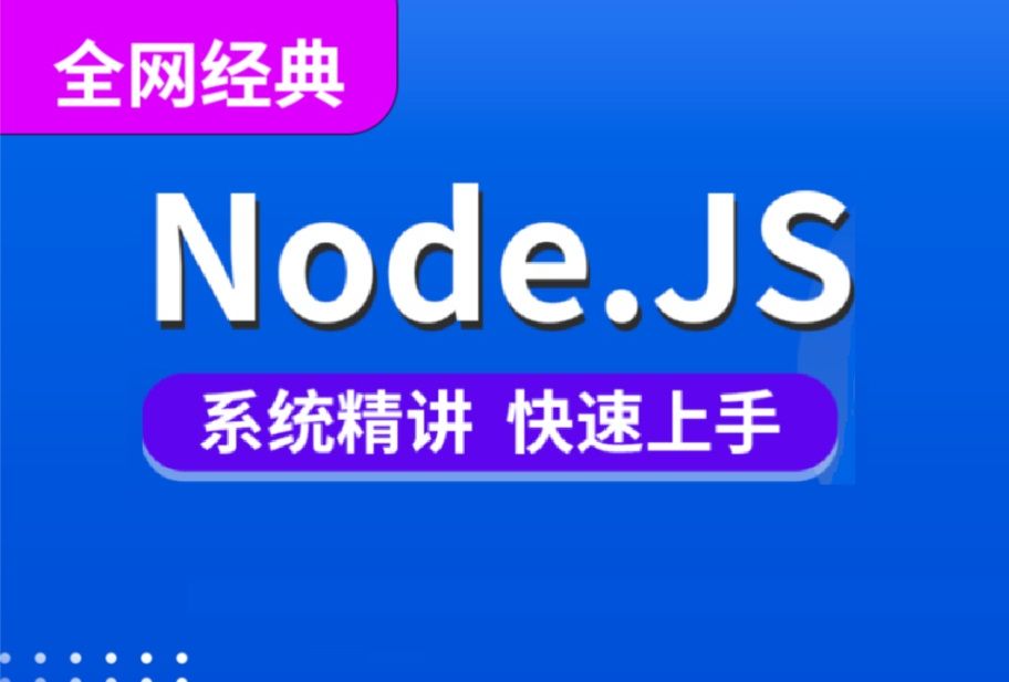 千锋教育前端Node.JS全套视频教程,快速入门nodejs教程完整版